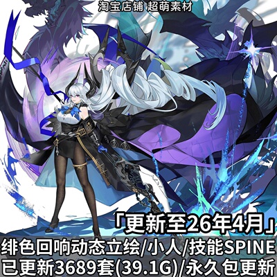 绯色回响动态立绘Q版小人技能特效spine骨骼文件动画资源美术资料