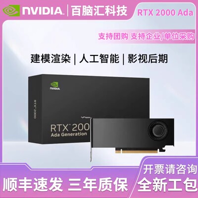 RTX2000Ada专业渲染设计AI模型