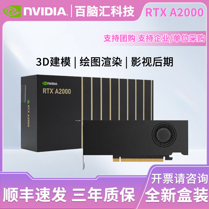 英伟达RTX A2000丽台12G盒装6G建模渲染NVIDIA专业绘图设计师显卡