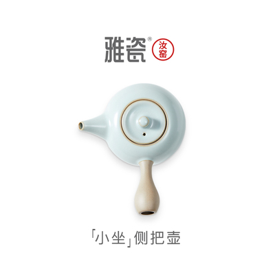 雅瓷汝窑侧把壶单壶陶瓷功夫茶壶汝瓷开片日式侧把防烫约260ml