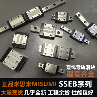二手日本米思米MISUMI直线导轨滑块SSEB10 SSEB13 SSEBW9 SSEB8