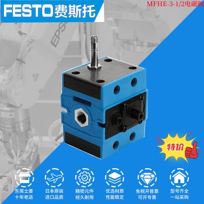 FESTO 德国 全新原装正品 MFHE-3-1/2 10421 电磁阀 现货特价出售