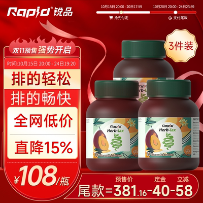 rapid锐品纤维片澳洲西梅果蔬膳食纤维素粉芦荟噗噗片宿便秘