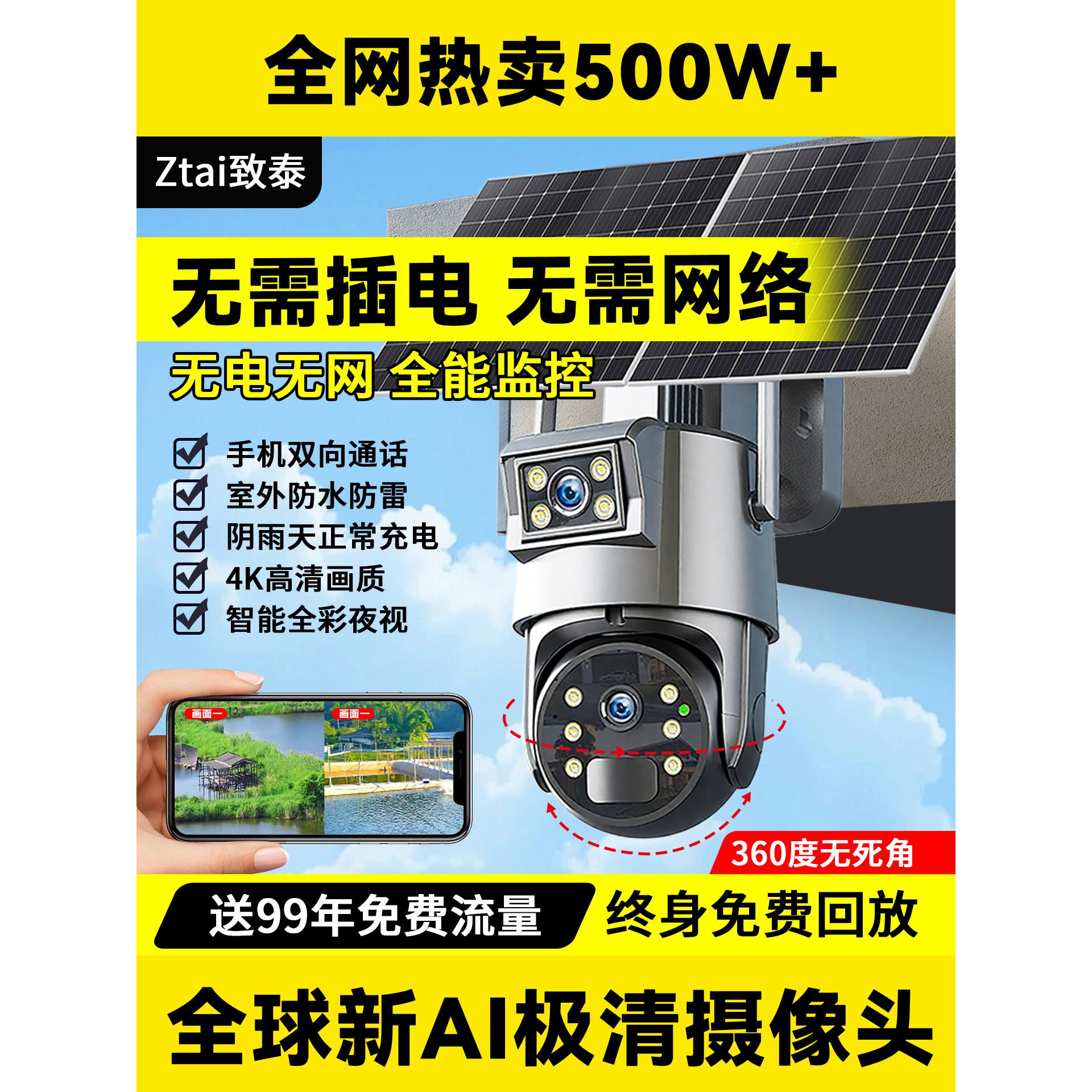 太阳能摄像监控360度无死角家用室外高清夜视手机远程无需网络