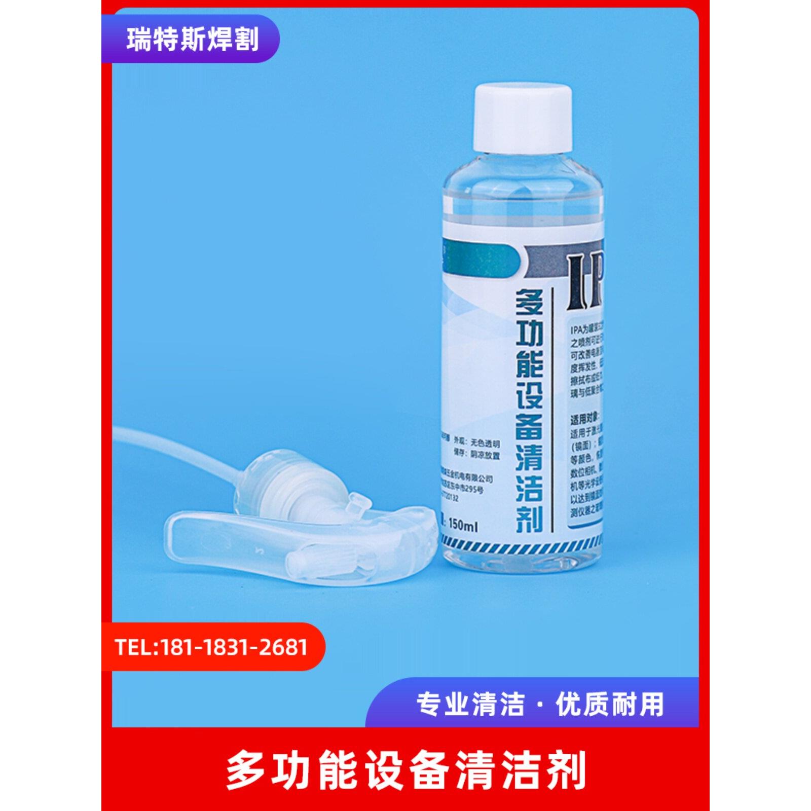 激光切割机保养配件激光保护镜片专用清洁剂准直聚焦镜镜片清洗剂