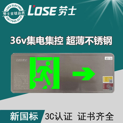 集电集控疏散指示灯劳士安全出口