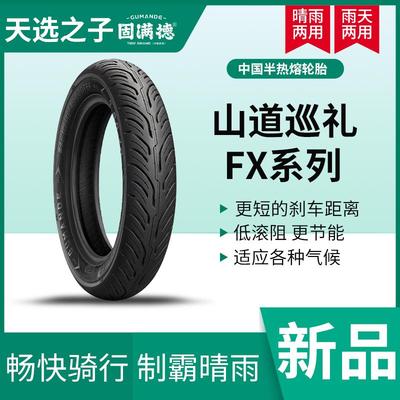 天选之子固满德新品山道巡礼FX防滑电动车轮胎半热熔3.00真空胎