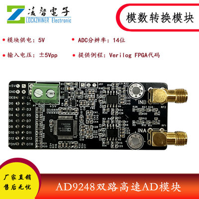 AD9248模块双路14位65M