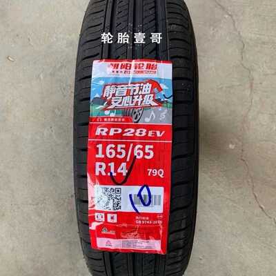 朝阳165/65R14 79Q轮胎 比德文m8雷丁小骑士轮胎新能源电动自行车