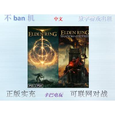 尔登法环数字认证断网出租