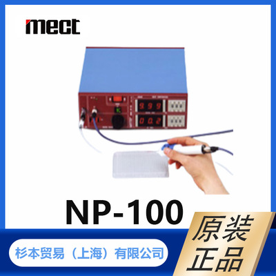井野内MECT非接触式射流