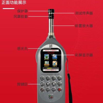 爱华AWA6228+型多功能声