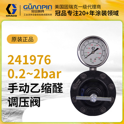 美国GRACO/固瑞克稳压阀