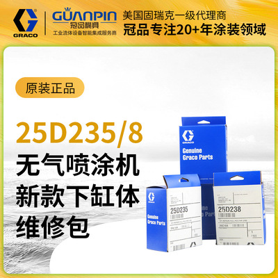 原装正品固瑞克GRACO无气