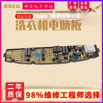 金羚洗衣机电脑板XQB60-T521G KPB6T5-356/292 CT72-L55GW主板 一