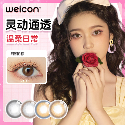 【清仓】卫康玩瞳美瞳半年抛1片彩色近视隐形眼镜混血大小直径