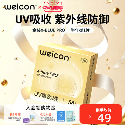 卫康金装x-blue半年抛隐形眼镜近视抗UV远离干涩紫外线防御