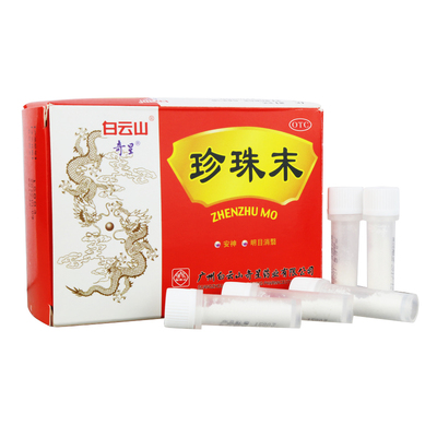 【奇星】珍珠末0.3g*10瓶/盒