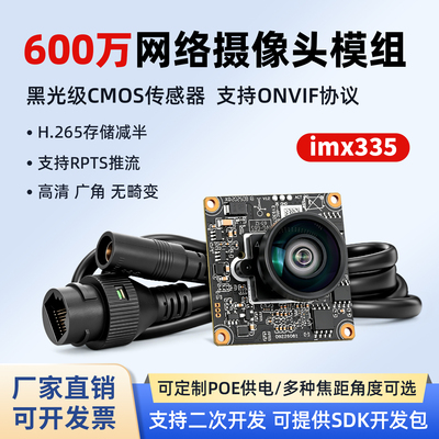 高清600万网络摄像头无畸变录像