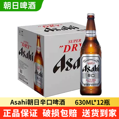 ASAHI/朝日超爽啤酒630mlX12瓶整箱全麦芽日式啤酒江浙沪包邮