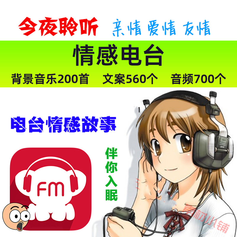 FM情感电台文案音频背景音乐BGM伤感爱情故事夜晚回忆失眠助眠_虎窝淘