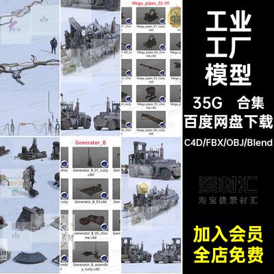 industrialzone工业建筑工厂人物工人设施套件C4D模型blender素材