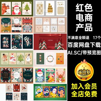 圣诞节背景墙17个产品矢量海报直播红色展台AI.SC电商背景矢量