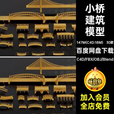 blender桥梁大桥小桥木桥建筑C4D模型3D素材fbx文件obj格式无材质