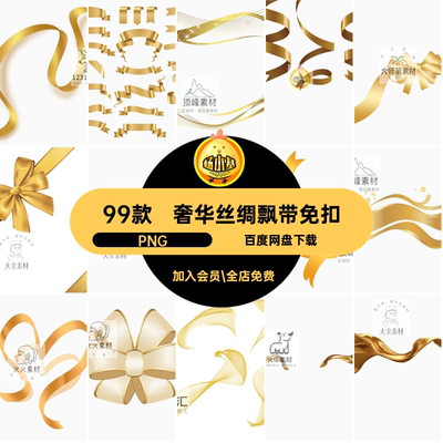 奢华款元素圣诞节装饰金色99丝带丝绸飘带平面新年PNG免抠素材图