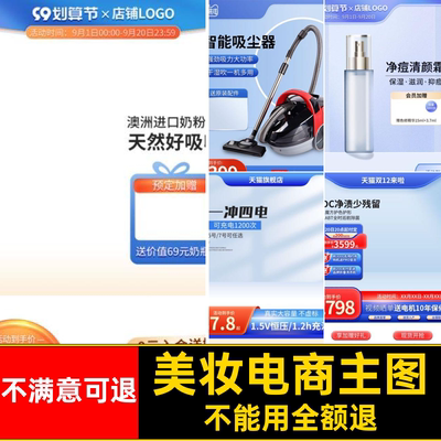 美妆电商主图展台淡蓝色源文件PS模板PSD护肤清新行李箱主清新