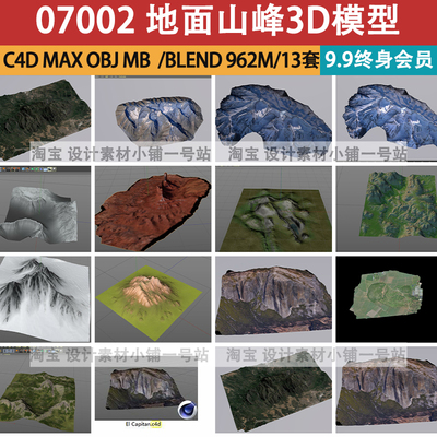 fbx地势obj丘陵c4d模型obj山峰雪Blend地面山坡建模造型三维素材