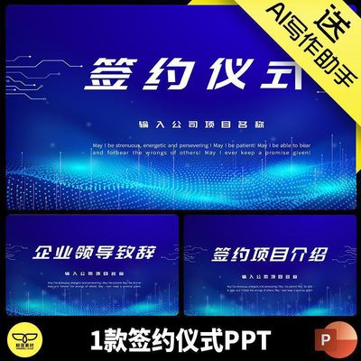 高端签药仪式PPTPPT流程签约企业活动策划公司项目合作蓝色模板