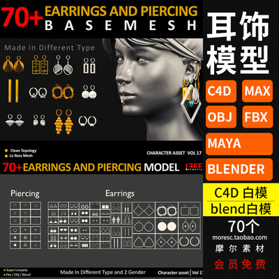 blender耳环耳钉耳饰穿孔首饰C4D模型3D素材max fbx obj文件MX742