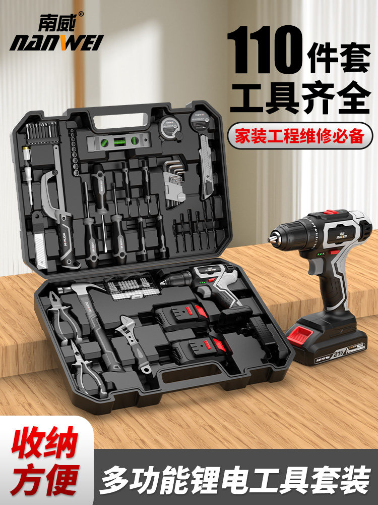 南威家用工具套装锂电手电钻五金工具箱电动螺丝批多功能螺丝刀