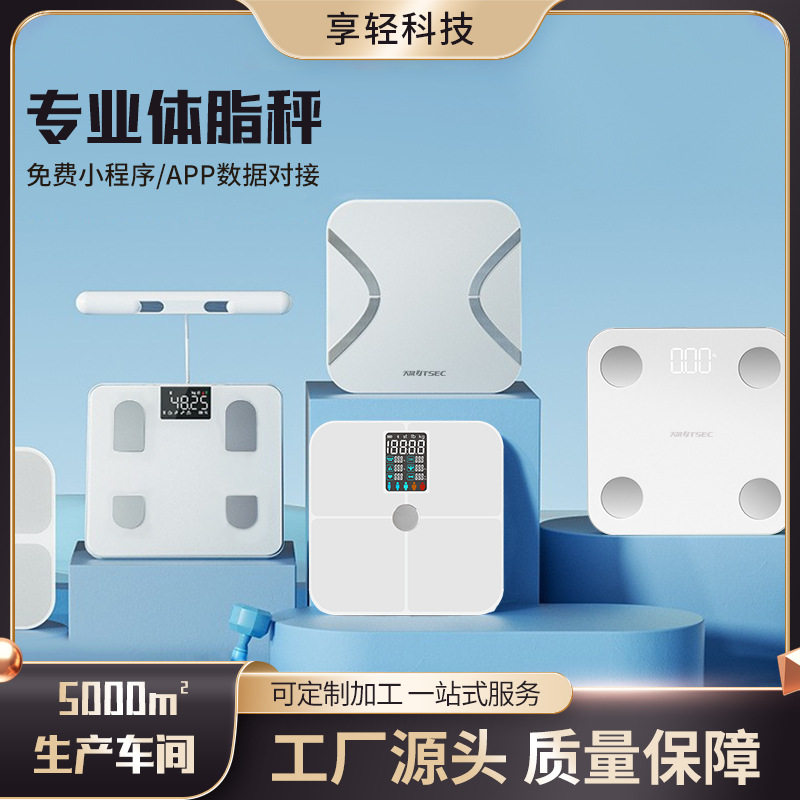 体脂秤体重秤智能称重电子秤充电款人体秤精准家用健康称一个起批