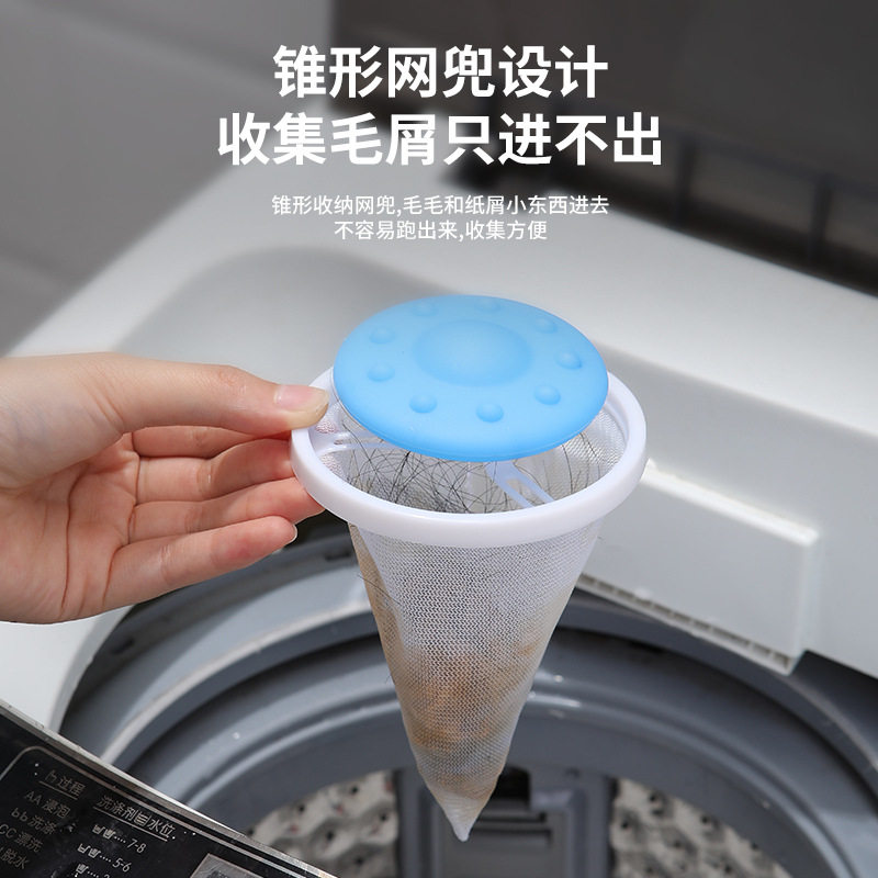 洗衣机漂浮物过滤网漂浮滤毛器除毛器飞碟锥形家用去毛吸毛神器
