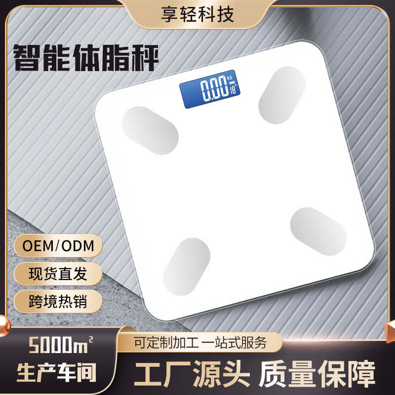 体重秤体脂称重电子秤精准家用健康称智能充电款人体秤一个起批