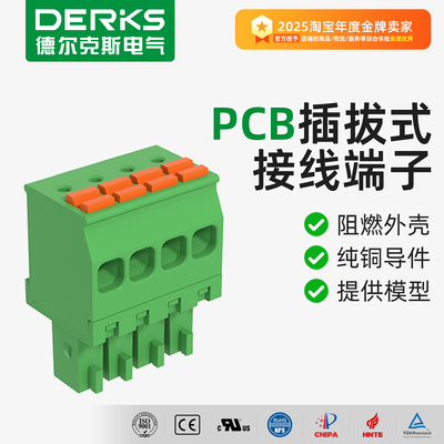 DERKS德尔克斯PCB免螺丝插拔式接线端子YC180-350凤凰弹簧2EDGKYA