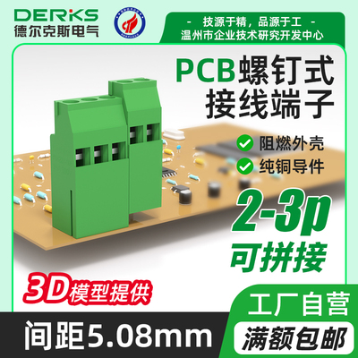 DERKS德尔克斯pcb焊接线路板接线端子YB422A-508高位连接器KF129H