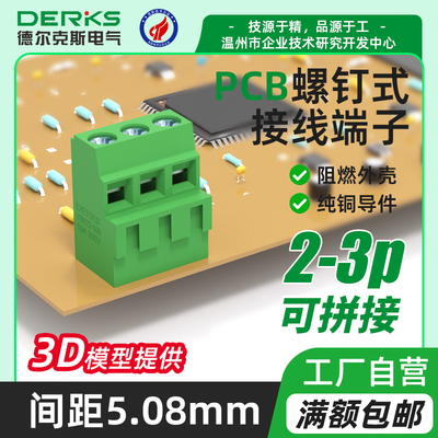 DERKS德尔克斯pcb焊接线路板接线端子YB622-508环保插接KF128-508