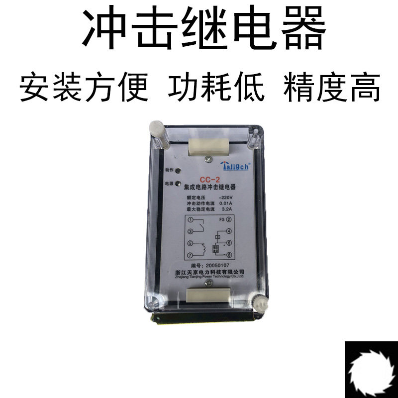 天京电力CC-2集成电路冲击继电器220V