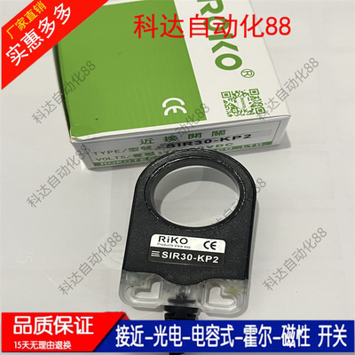 RIKO力科SIR15-KP2穿孔式SIR22-KP2环形接近开关传感器SIR30-KP2