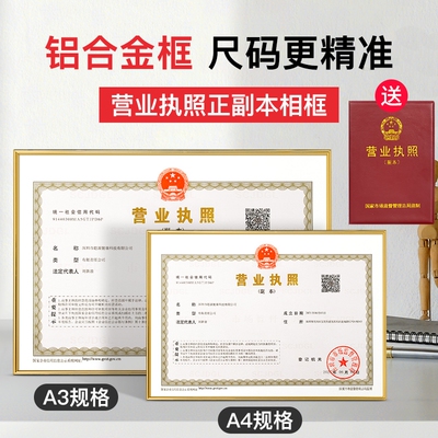 营业执照框架a4相框正副本摆台