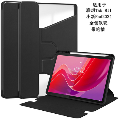 适用小新Pad2024/M11保护套软壳