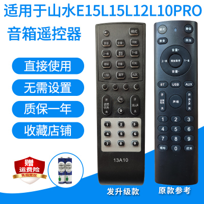 山水户外广场舞音响遥控器