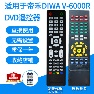 帝禾V-6000RDVD遥控器
