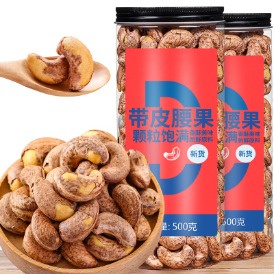 每鲜夫人原味带皮越南腰果仁500g桶装坚果紫皮腰果盐焗零食干货