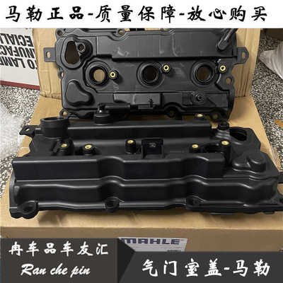 马勒正品日产天籁奇骏原装