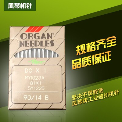 正宗原装日本进口风琴缝纫机针拷边车包边机包缝机机针DCX1