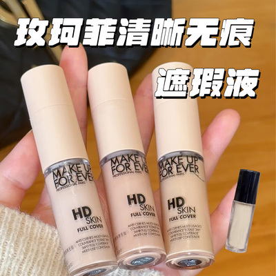 MUF新玫珂菲清晰无痕遮瑕液小样